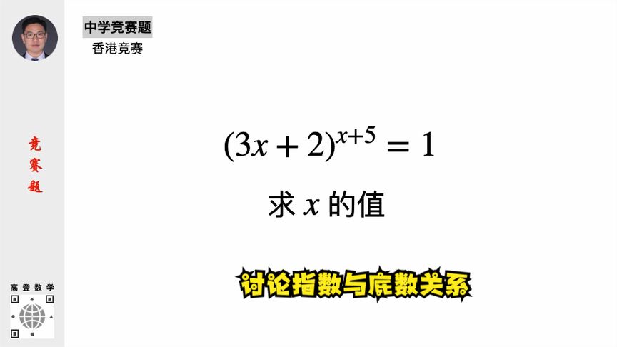 竞赛题:讨论指数与底数的关系
