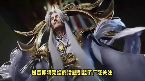 《完美世界》动漫的未来:完结争议与国漫模式的思考