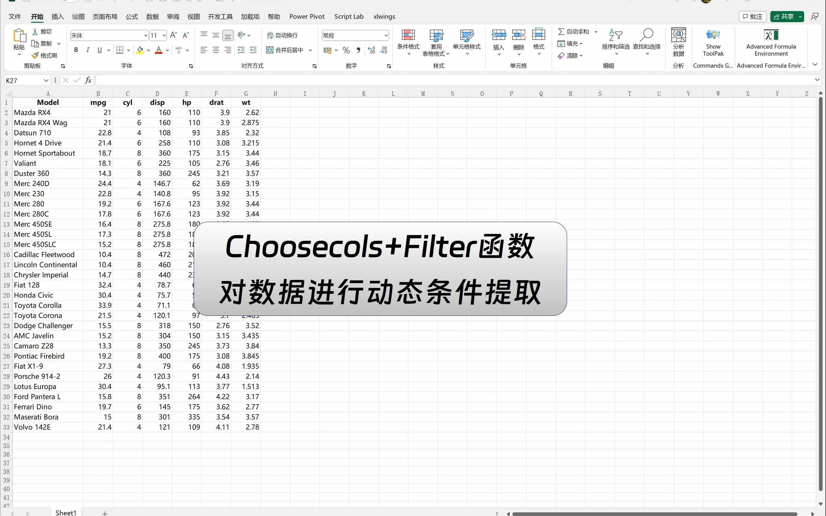 Choosecols+Filter函数对数据进行条件提取