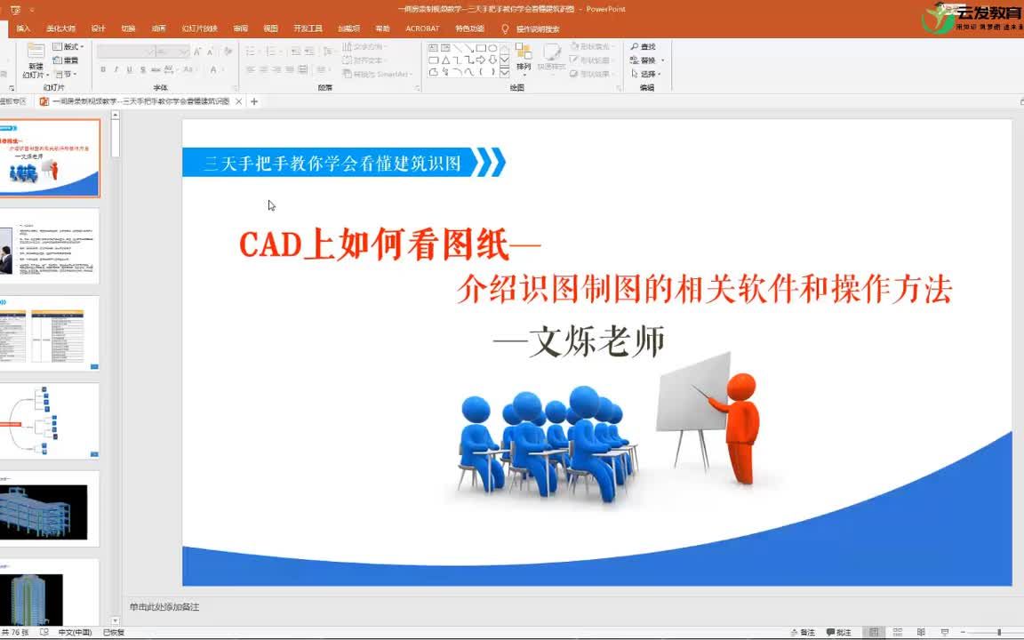 值得收藏,建筑结构cad楼板识图,常见技巧性分享