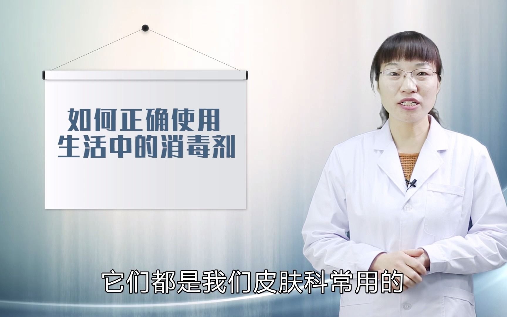 在生活中如何正确的使用消毒剂