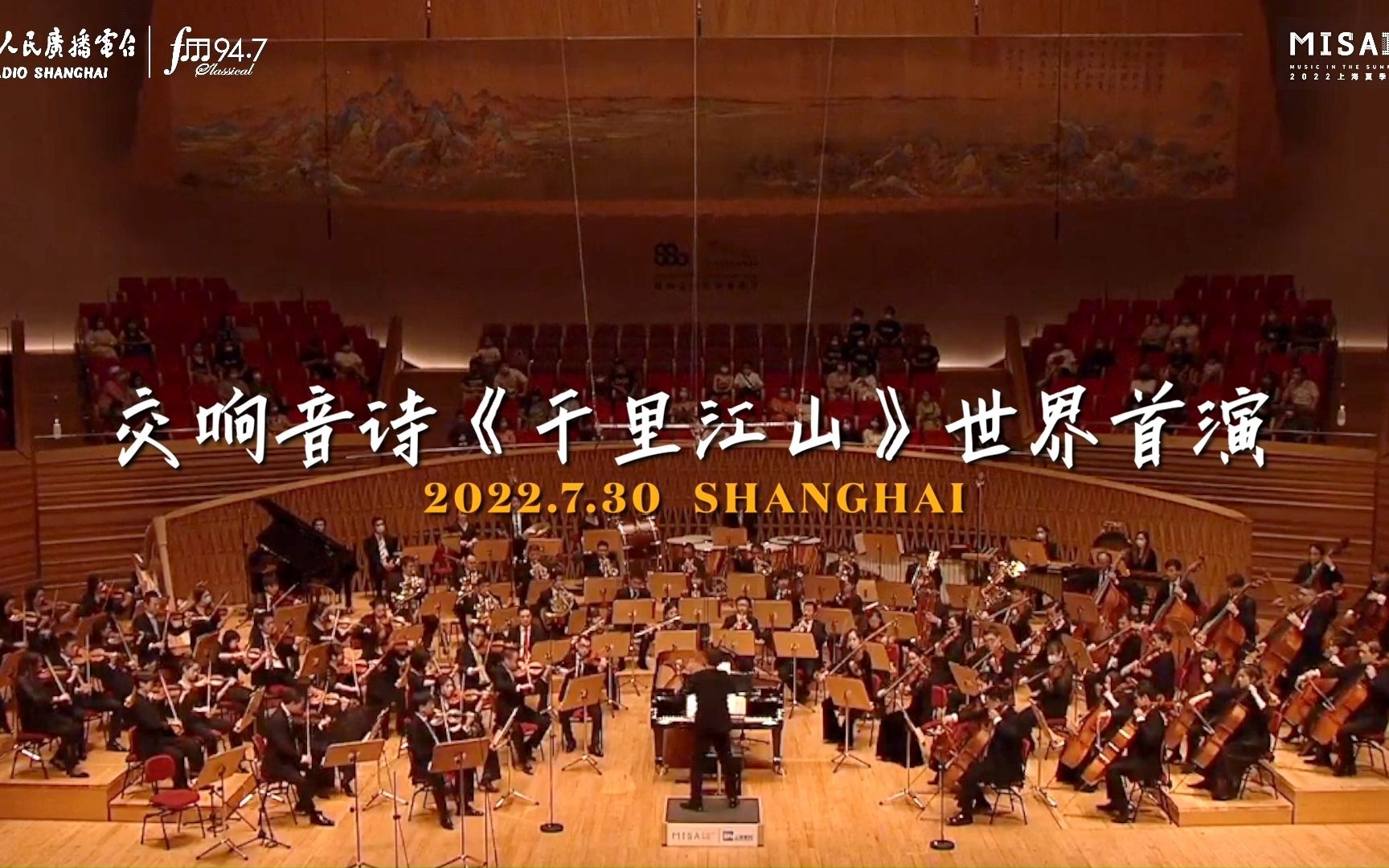 交响音诗《千里江山》世界首演