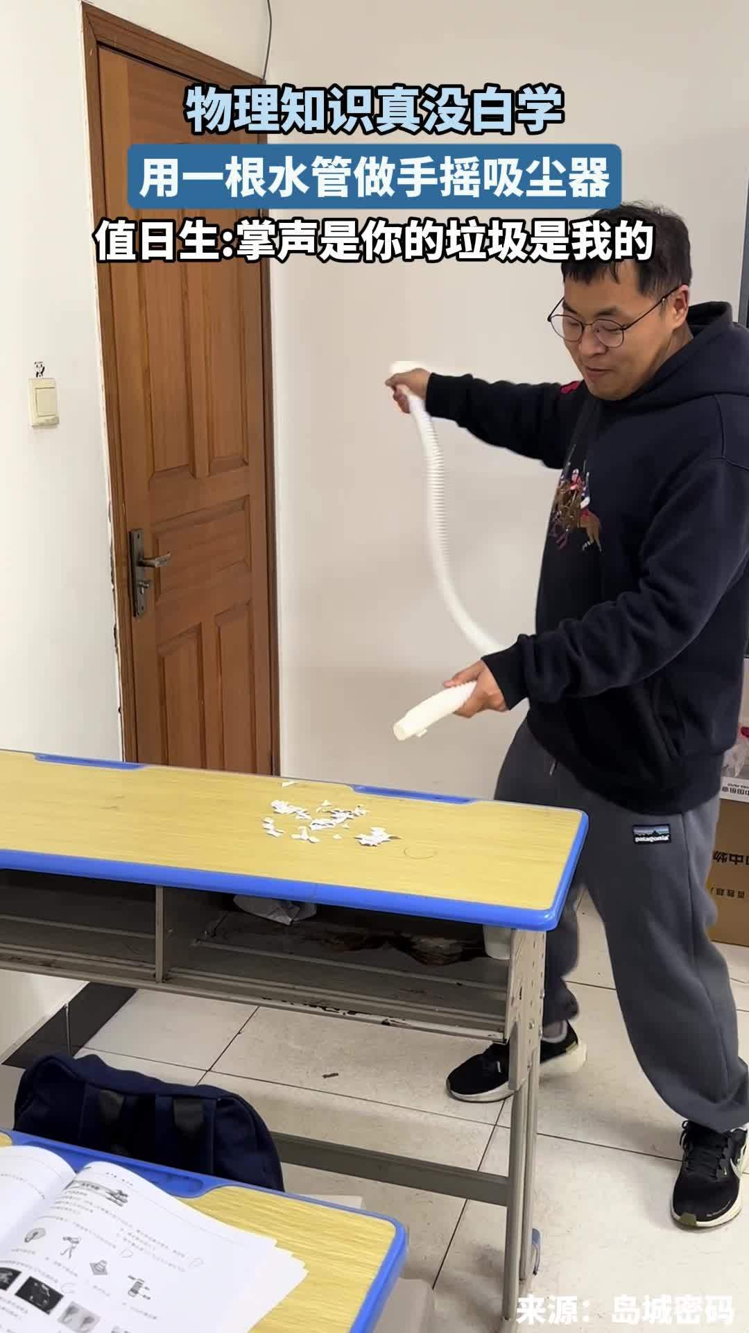 物理知识真没白学,用一根水管做手摇吸尘器