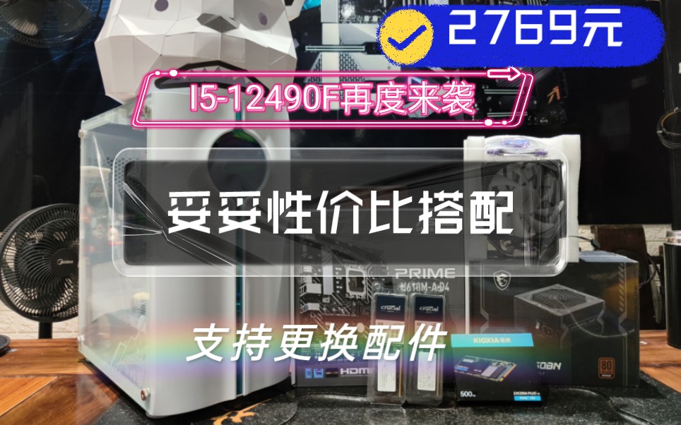 ...华硕H610M A主板+微星A650BN电源,稳妥性价比拉满!支持更换配件!