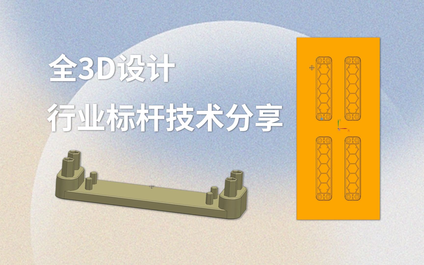 全3D模具设计,行业标杆技术分享,摆脱小白思维!