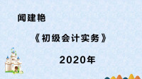 2020年初级会计实务:净资产9324