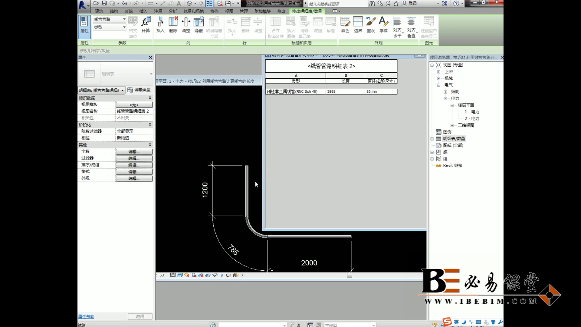 VIP- BIM-Revit MEP教程精选全套教学视频