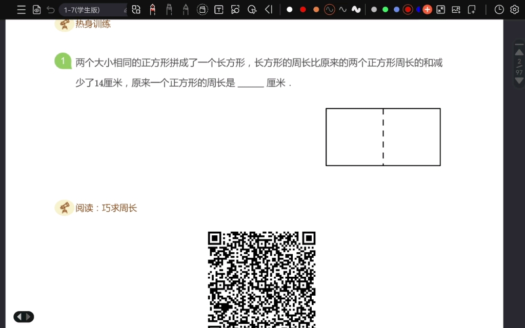 巧求周长进阶