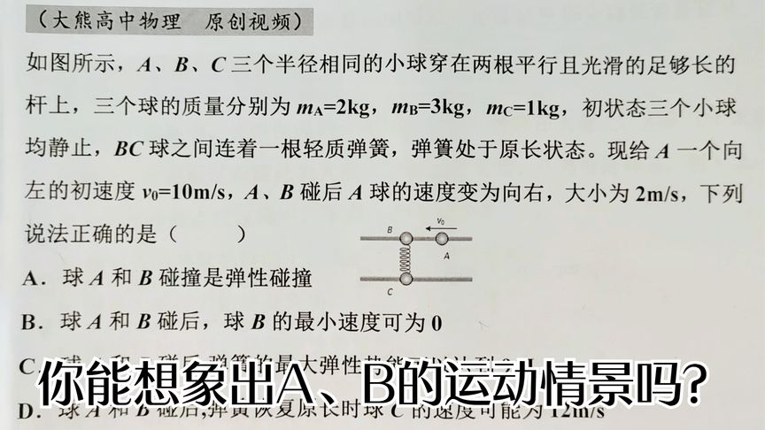 高三物理:三个小球会怎样运动,算一下就知道啦,弹性碰撞问题