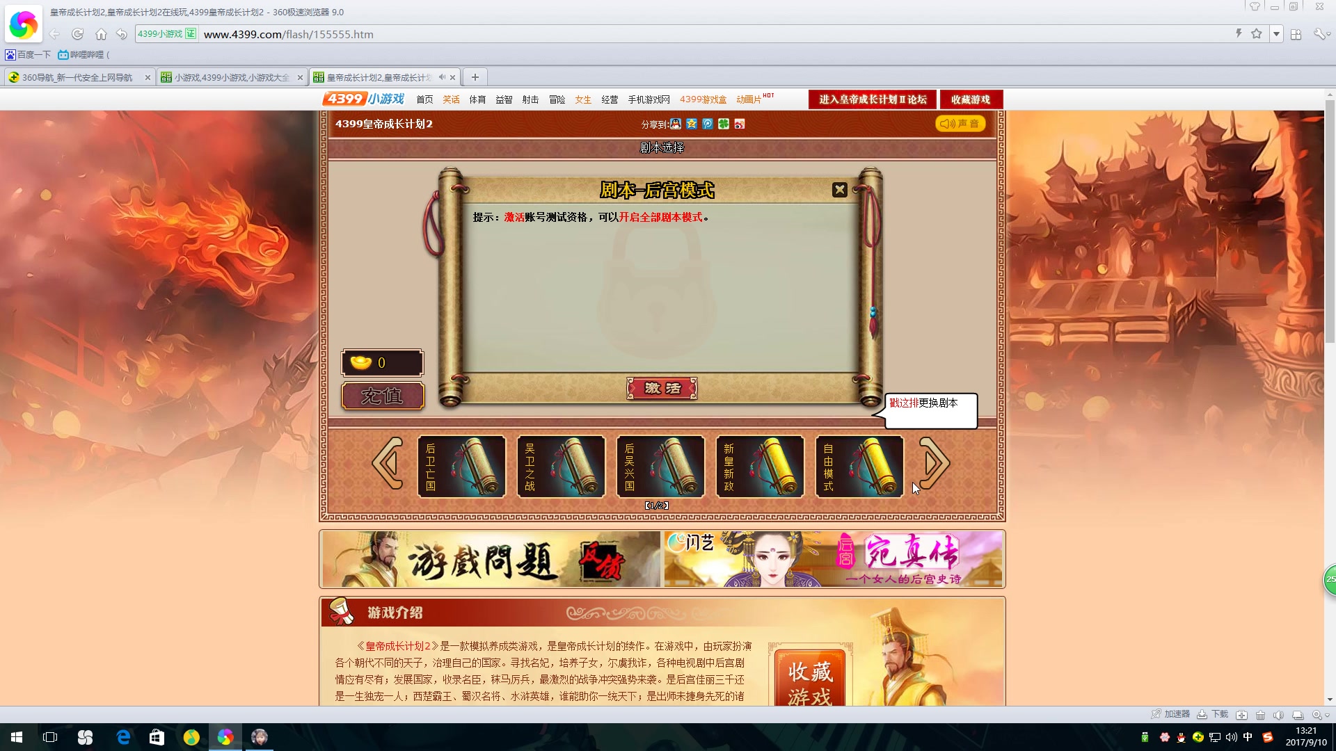 【皇帝成长计划2】我怎么可能这么快就死!