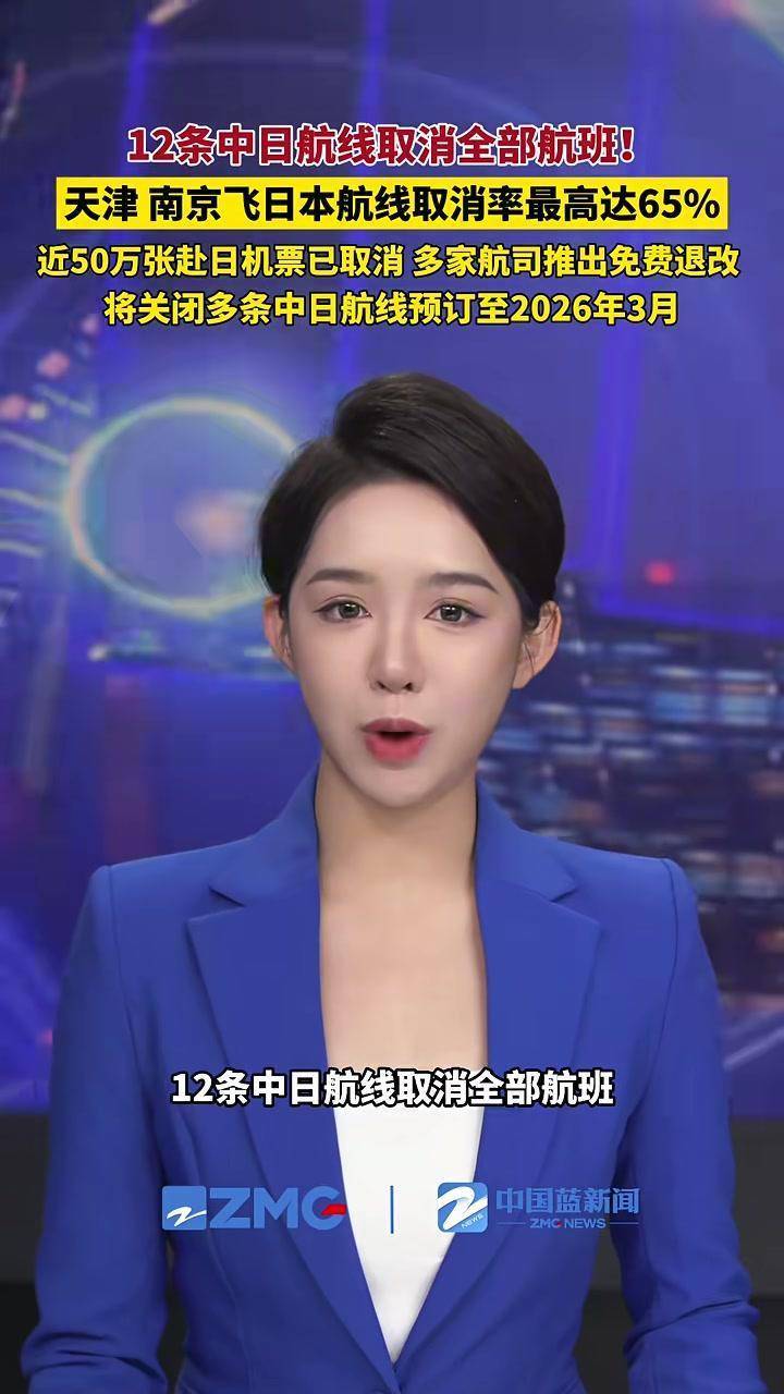 ...取消率最高达65%,近50万张赴日机票已取消,多家航司推出免费退改,...