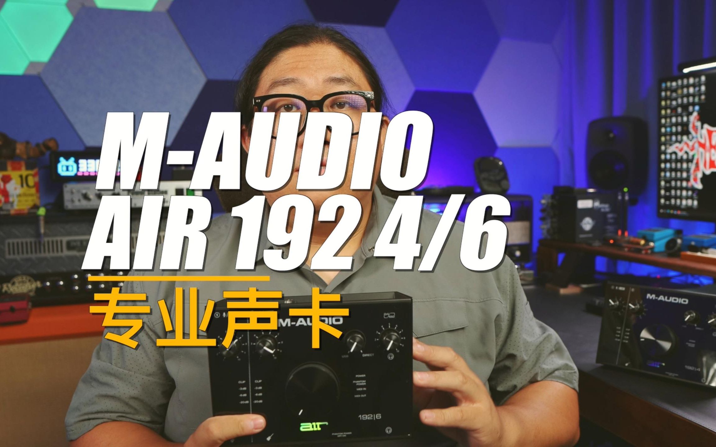 重兽测评-M-Audio Air 192 4/6专业声卡