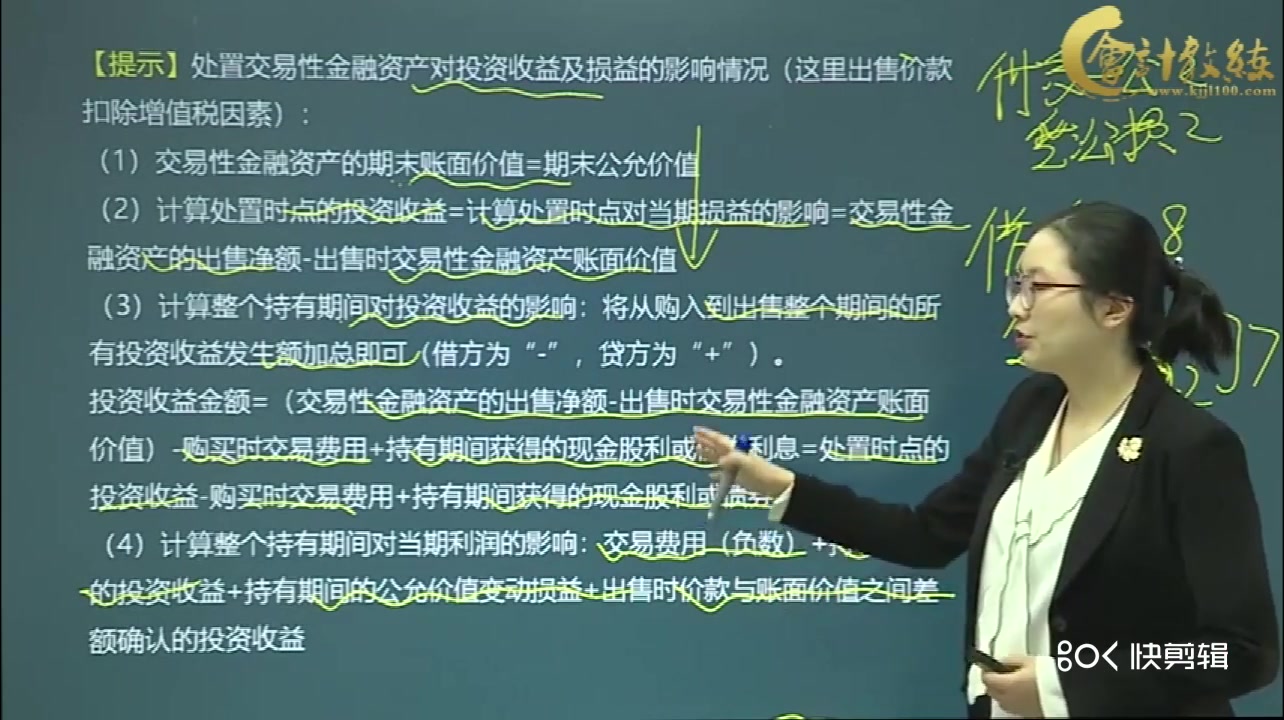 处置交易性金融资产对投资收益的影响