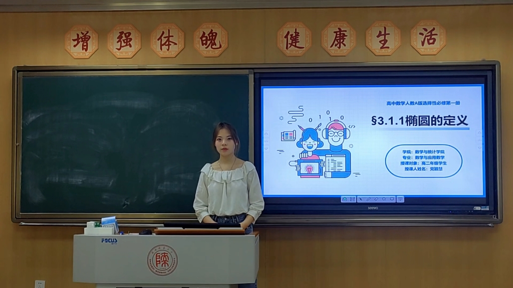 高中数学人教A版《椭圆的定义》10分钟微课