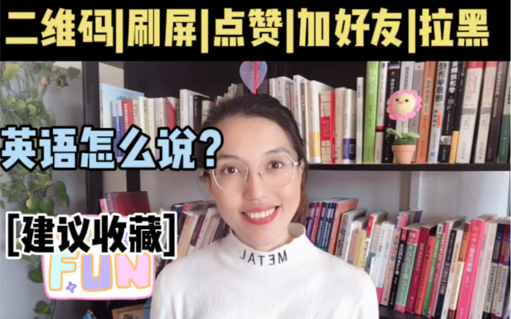 微信里的实用英文 你会说吗