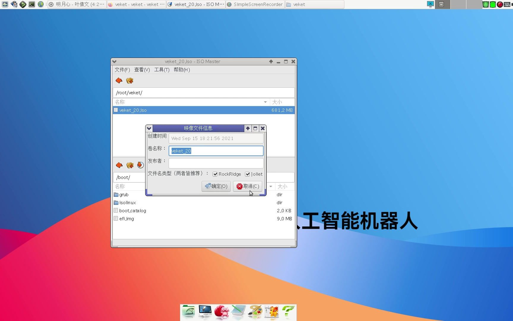 nux系统下好用的iso编辑器isomaster,光盘镜像文件(ISO)编辑器