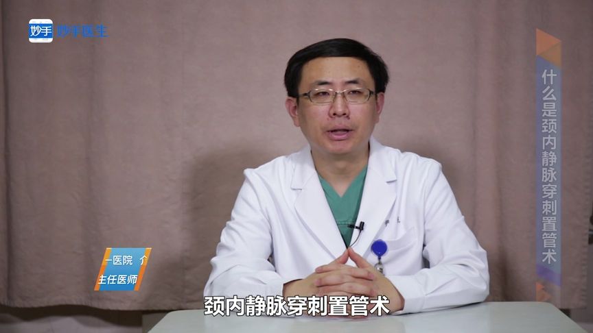 什么是颈内静脉穿刺置管术?用于哪些疾病的治疗?