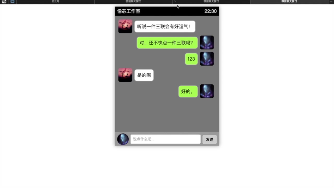 迷你微信聊天案例(javascript/html/h5完成)