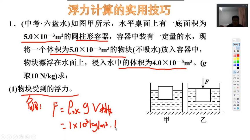 浮力计算的实用技巧