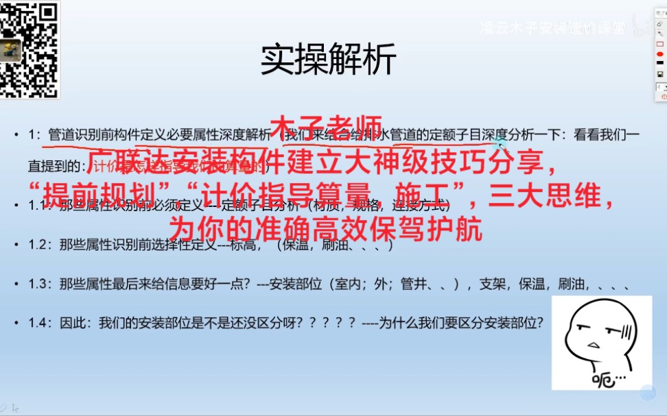 来看看广联达高手的建模思路的不同之处,给排水构件信息的重点事项,...