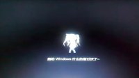 修改Win7开机动画!(可爱卡通人物)