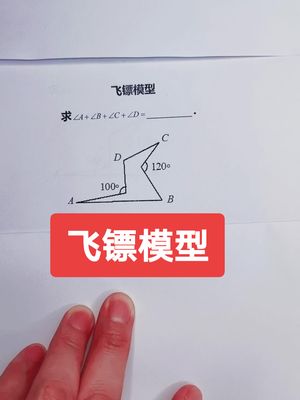 了解飞镖模型,做题秒出思路