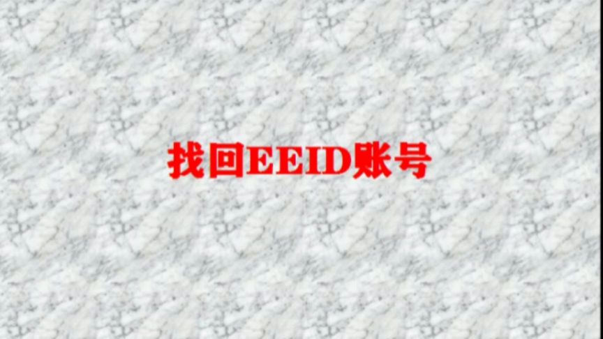 综合素质评价平台找回帐号