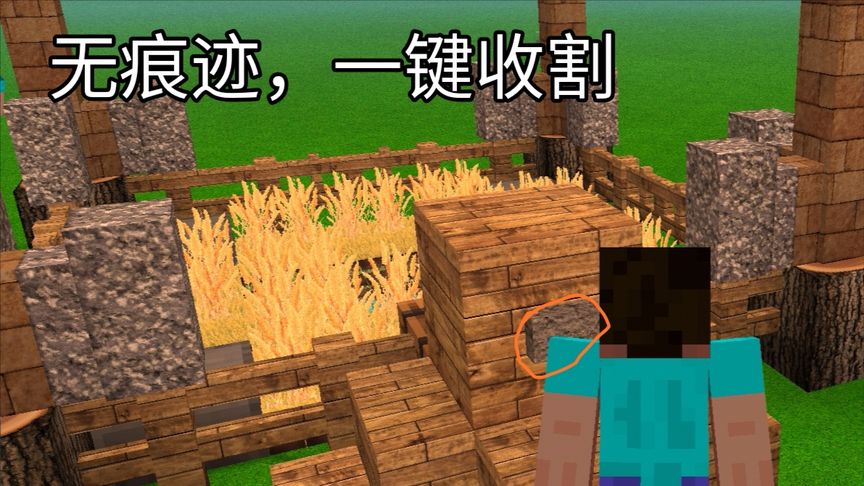 我的世界红石教程,教你做,新版全自动麦田收割机。