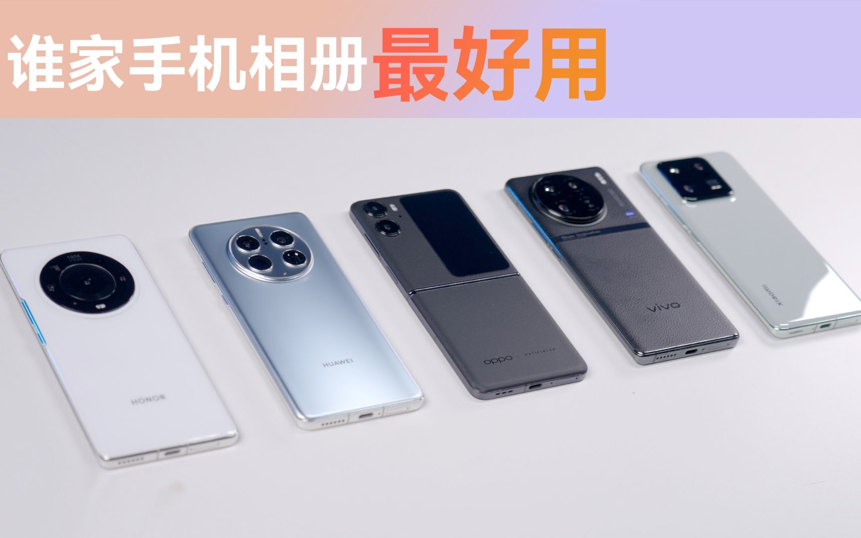 谁家手机相册编辑功能 最好用?