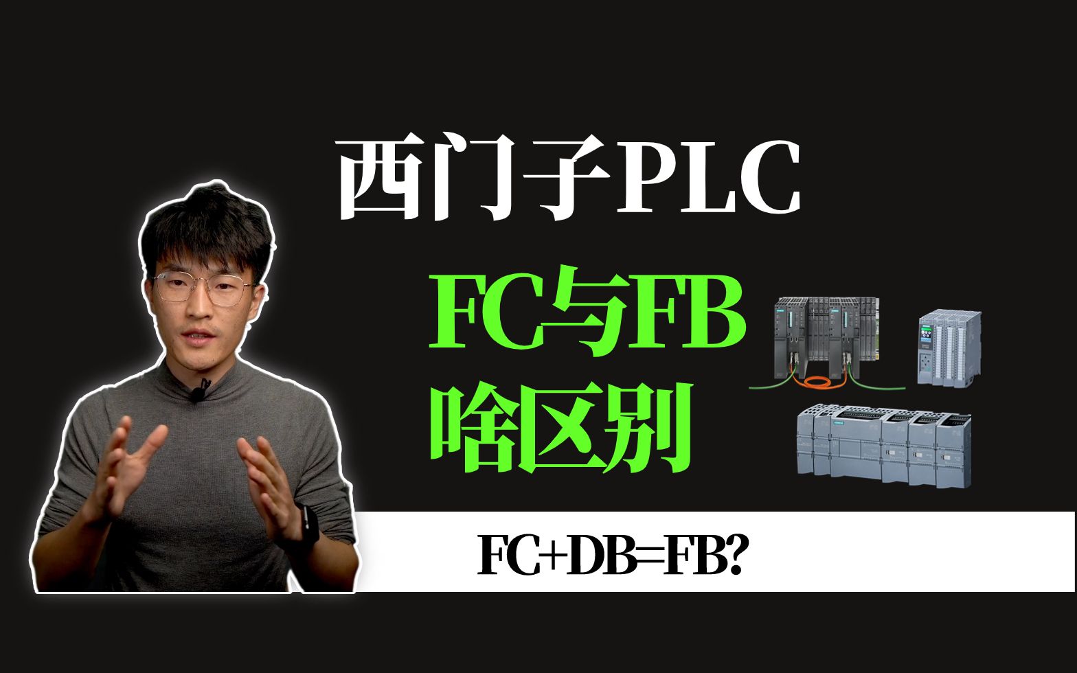 千万不要以有无DB来区分FCFB