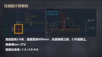 第53集 16G101平法钢筋识图算量 柱插筋计算案例