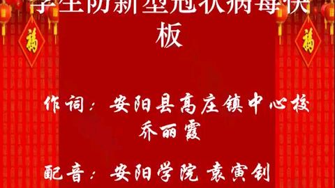 学生防新型冠状病毒快板