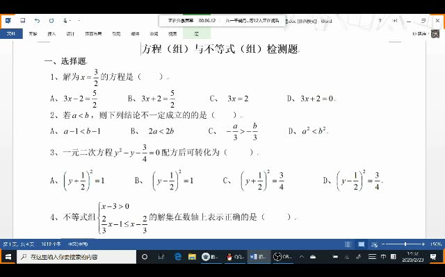 方程(组)和不等式(组)单元检测及解答视频