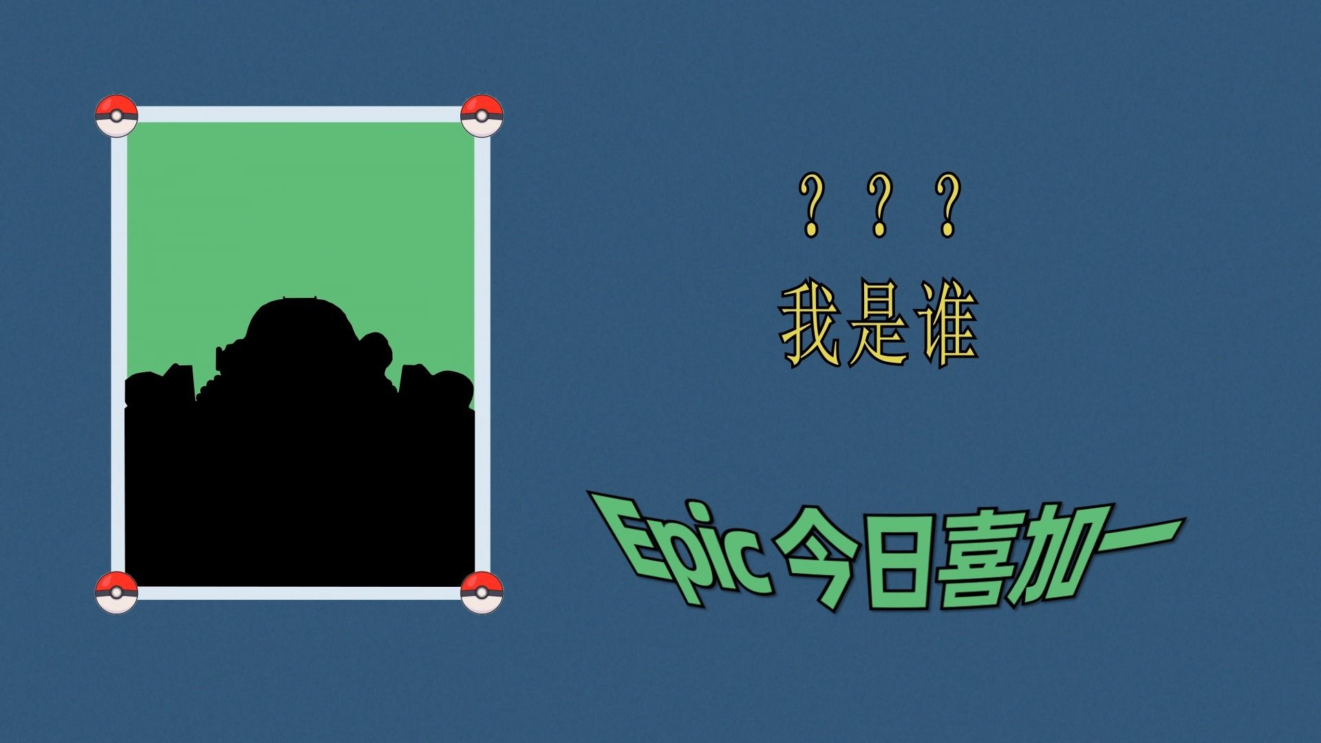 爆料!Epic第四款神秘游戏:辐射3!_游戏热门视频