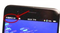 教你一招,把手机4G信号秒变5G,网速有多快