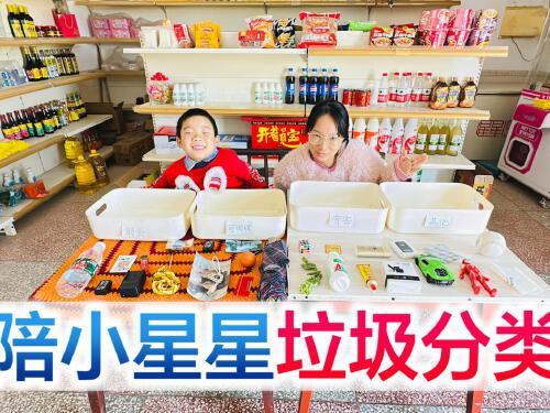 陪宝宝学习垃圾分类,垃圾分类从我做起,一起正确丢垃圾吧!