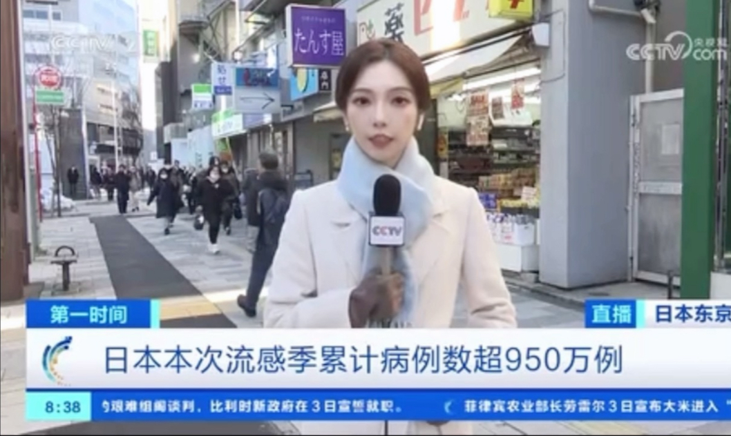 日本流感现状:累计病例数已超950万例 部分药品不足、医院拒诊