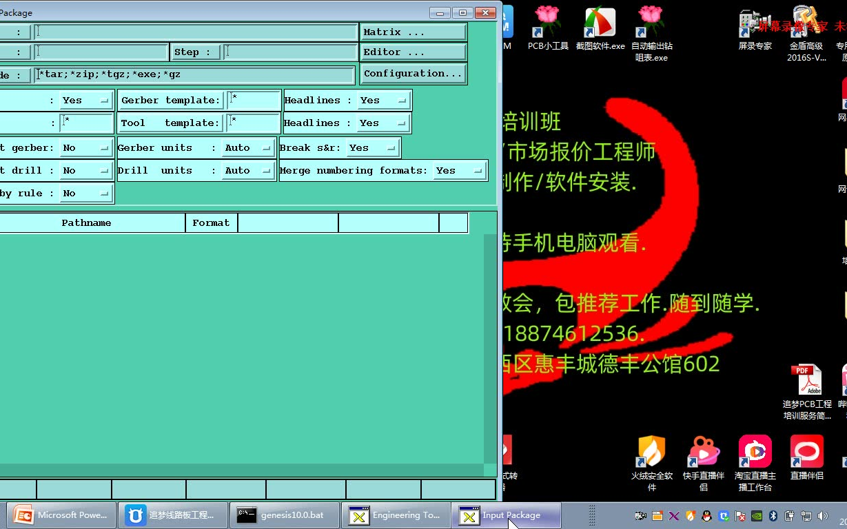 ...师培训班genesis2000培训班genesis2000资料导入报红配置文件修改