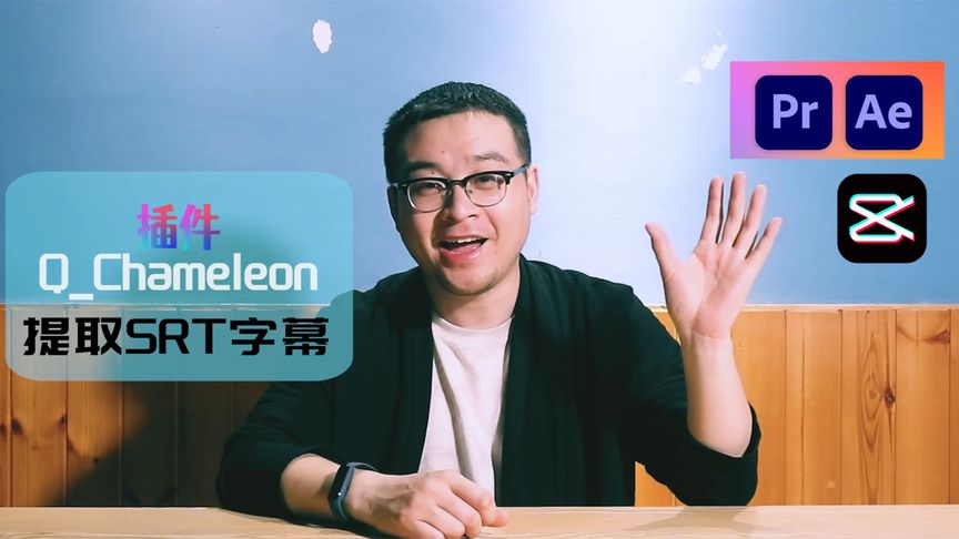 插件提取剪映SRT字幕,PR/AE都能用