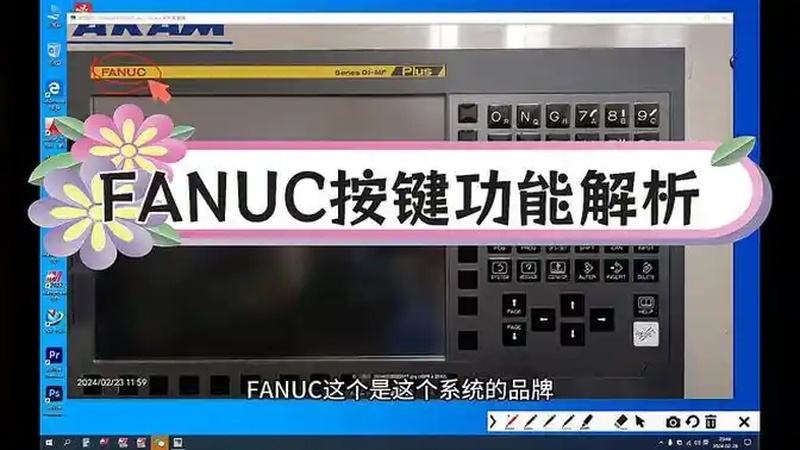 FANUC数控系统操作面板详解