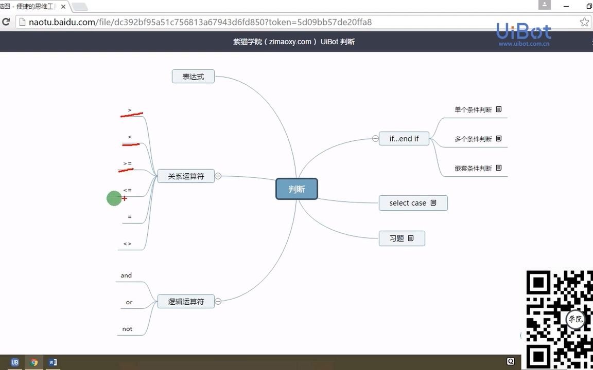 10.【视频教程】UiBot使用教程-判断表达式(Av590699691,P10)