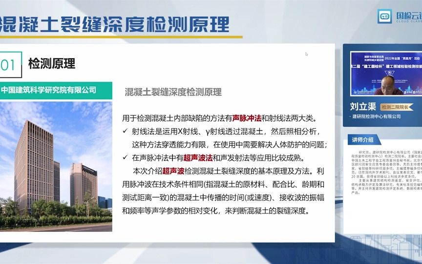 混凝土裂缝深度检测原理--刘立渠