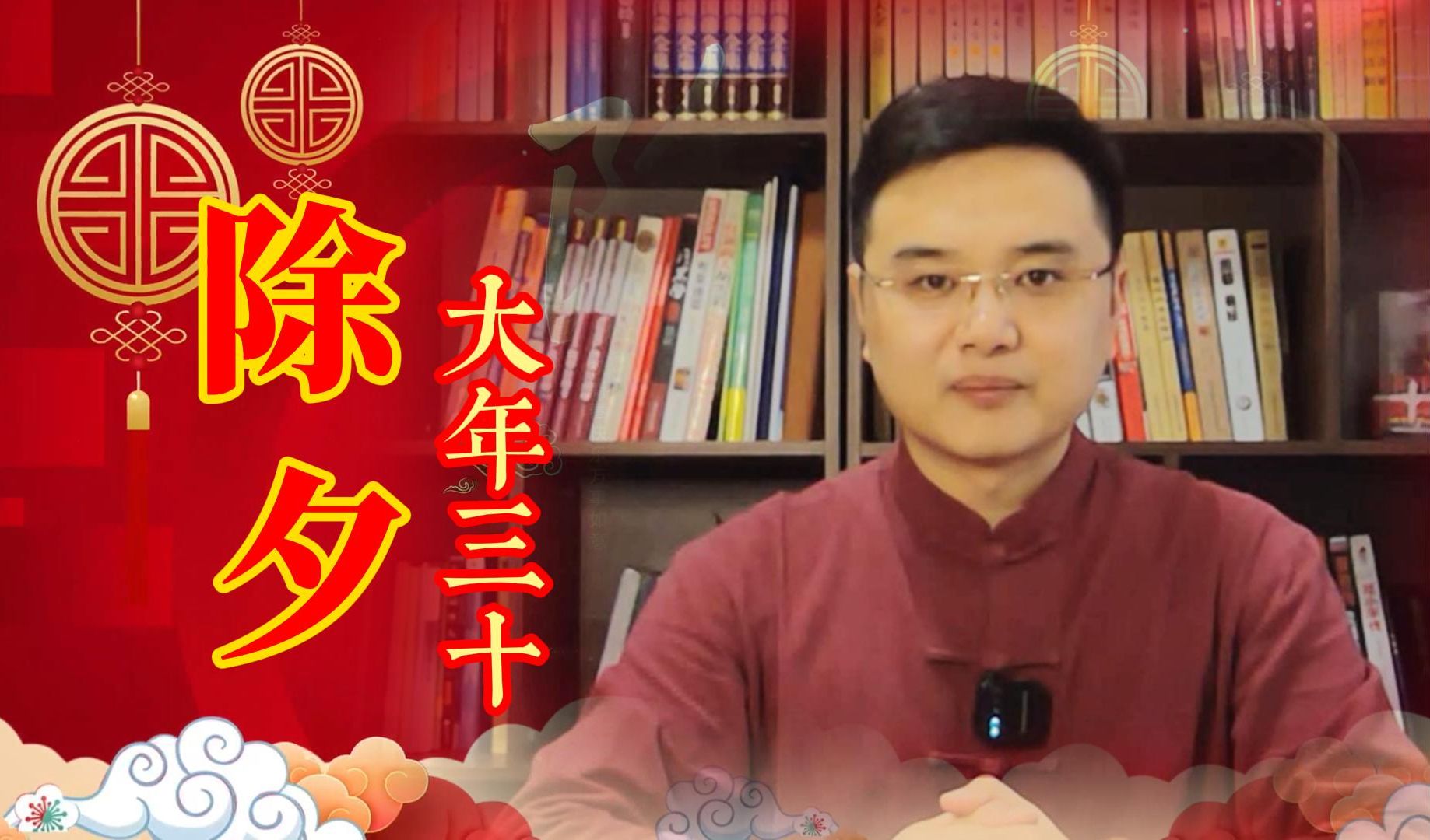 大年三十除夕,牢记1不倒,2不灭,3要做,4要吃,幸福吉祥过大年!