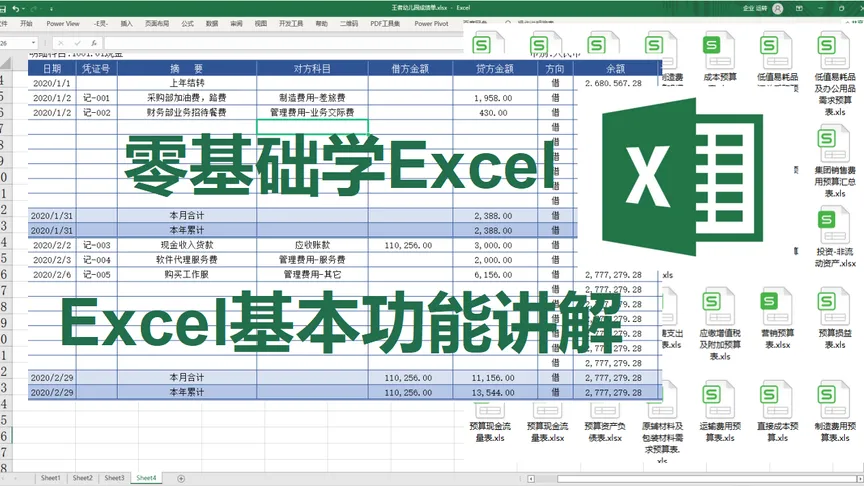 零基础学Excel表格,新手小白Excel入门教程,Excel常用功能讲解