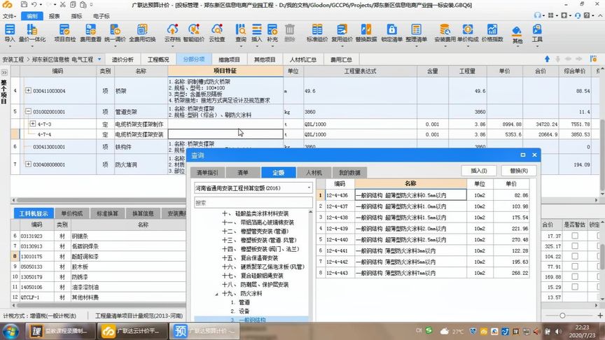 安装工程清单组价-桥架支撑架组价
