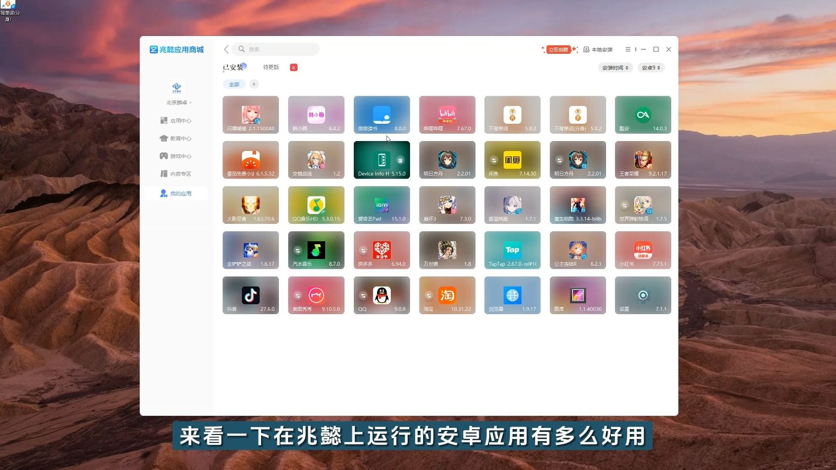自由拉伸才是安卓应用在电脑上运行的正确打开方式 —— 兆懿运行平台