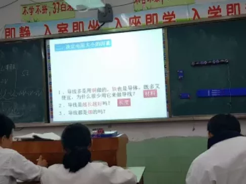 九年级物理课堂实录16.3电阻a