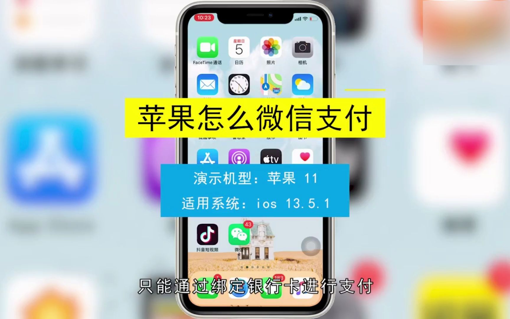 苹果怎么微信支付,苹果怎么微信支付