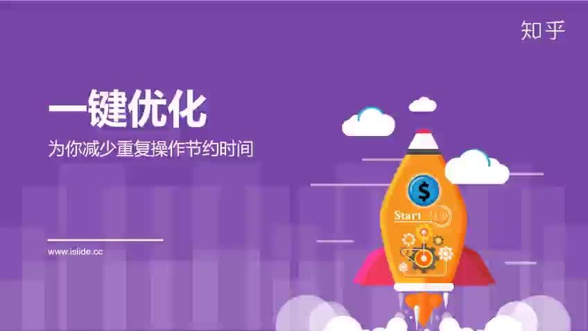 iSlide 2019 版本视频(六)PPT一键优化操作,堪比AI