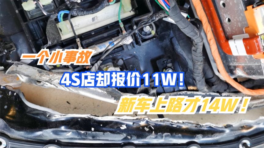 新能源汽车维修价格为什么如此高昂?4S店只换不修,车主几乎崩溃
